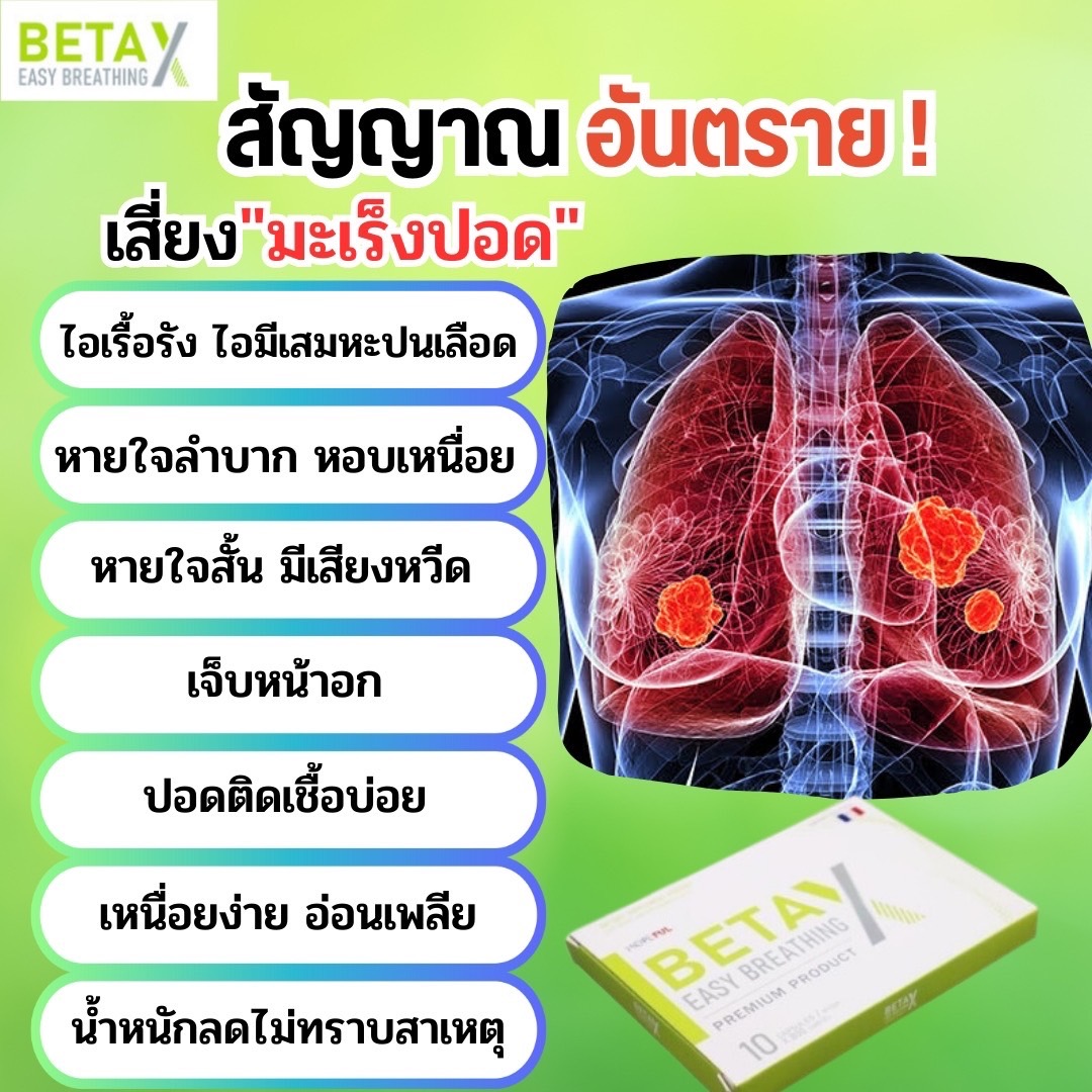 beta-x เบต้าเอ็กซ์ BetaX บำรุงปอด กระชายขาวสกัด พร้อมส่ง ของแท้จากบริษัท ส่งฟรีทั่วไทย ผลิตภัณฑ์ ...