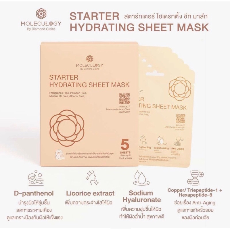 Moleculogy Starter Hydrating Sheet Mask แผ่นมาส์กหน้า 1 แผ่น - ขนมราคา ...