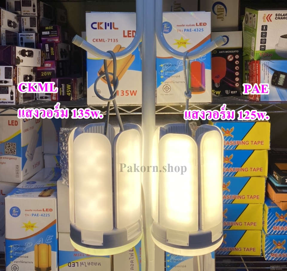 แสงวอร์มไลท์ แสงอุ่น หลอดไฟรูปทรงใบพัด ไฟดอกไม้ 5แฉก ไฟ5+1 105w. 125w. LED BULB ประหยัดพลังงาน ...