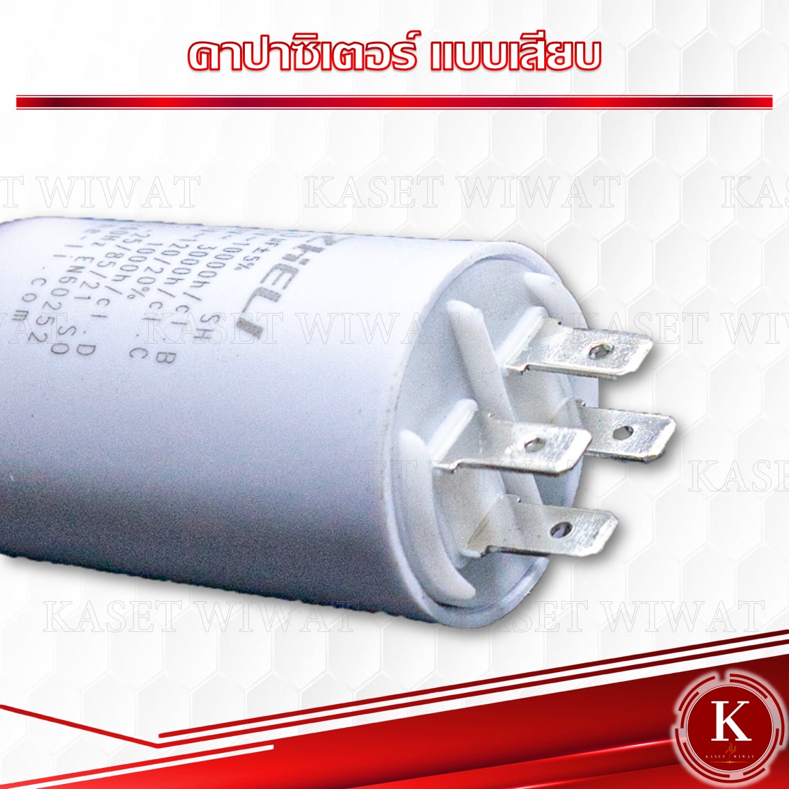 คาปาซิเตอร์ คอนนิเซอร์ คอนเดนเซอร์ ปั๊มน้ำ แบบหัวเสียบ 10UF 12UF 14UF 16UF 18UF 20UF 25UF 30UF ...