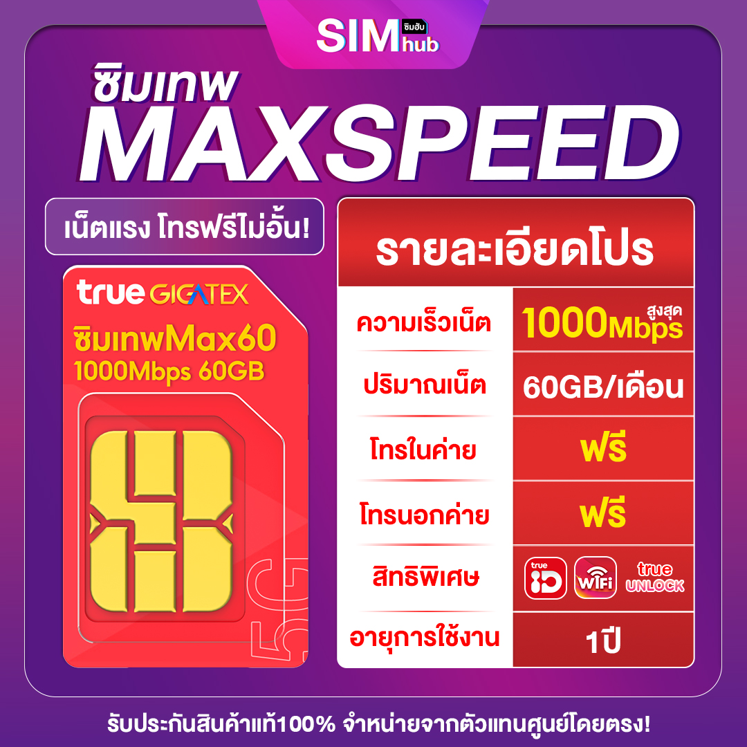 ขายดี ส่งฟรี sim เทพ ซิมเทพทรู ซิม AIS ซิมดีแทค 4G 5G ซิมทรูมูฟ True ...