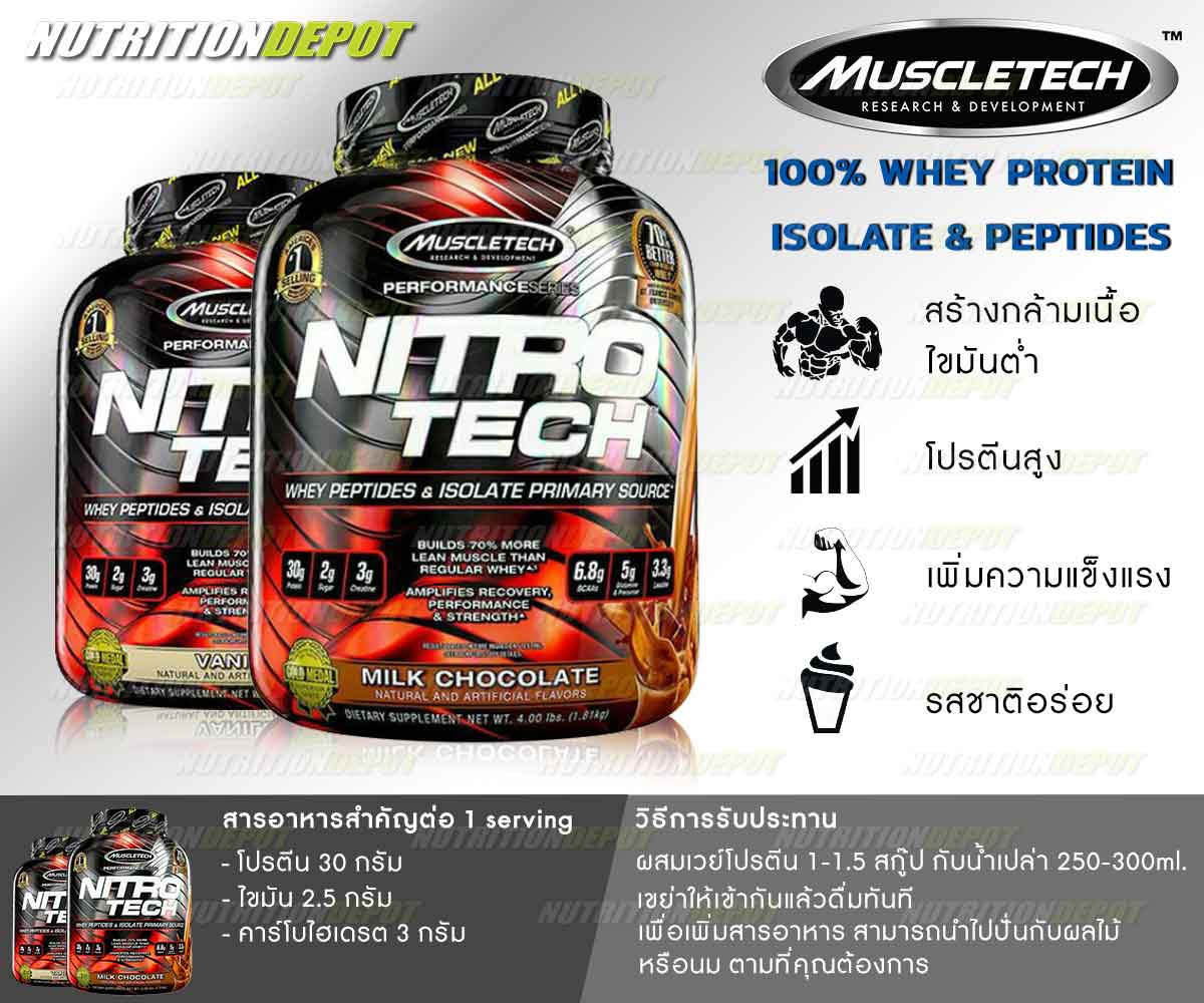 เวย์โปรตีนเสริมสร้างกล้ามเนื้อ MuscleTech Nitro-tech 2 lb - Milk ...