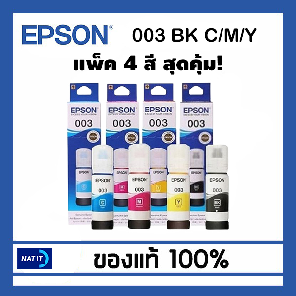 EPSON INK 003 BK,C,M,Y แท้ (ออกใบกำกับภาษีได้) - LASER AND INK - ThaiPick