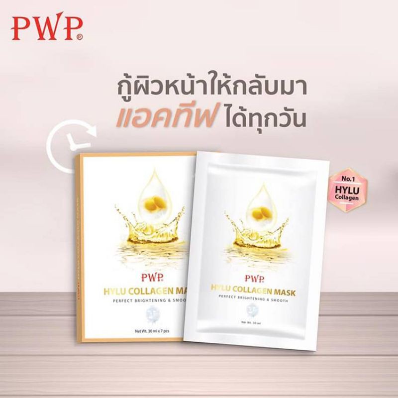 PWP HYLU COLLAGEN MASK 7 sheets/BOX - AEC INNOVATION COS - ThaiPick