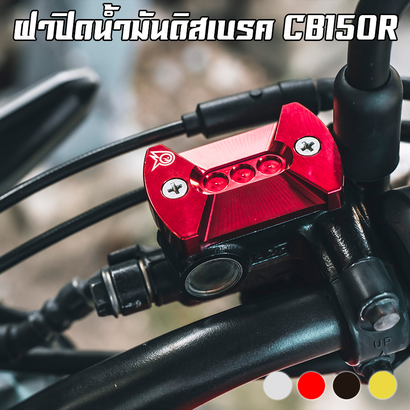 ฝาปิดน้ำมันดิสเบรค CB-150R EXMOTION 2017 / CB-300R / C-125 / HONDA ...
