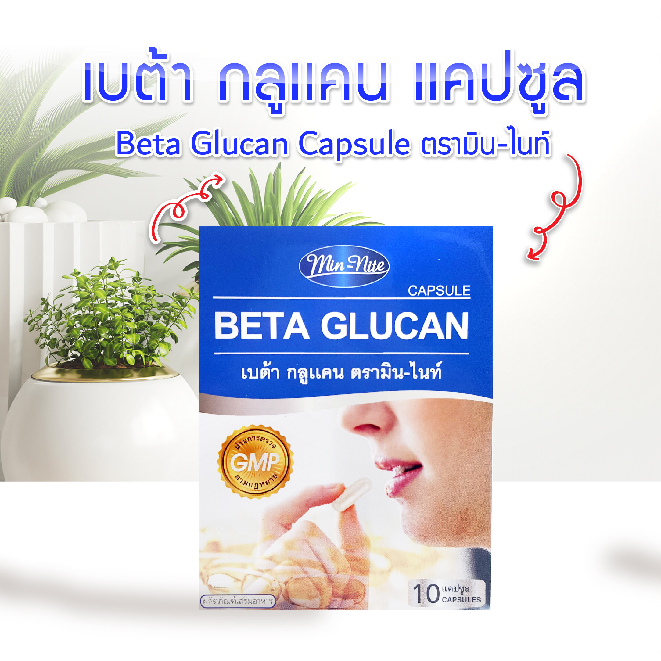 Boostuplife Beta-Ci Beta Glucan เบต้ากลูแคน พลัส วิตามินซี เรสเวอราทรอล ...