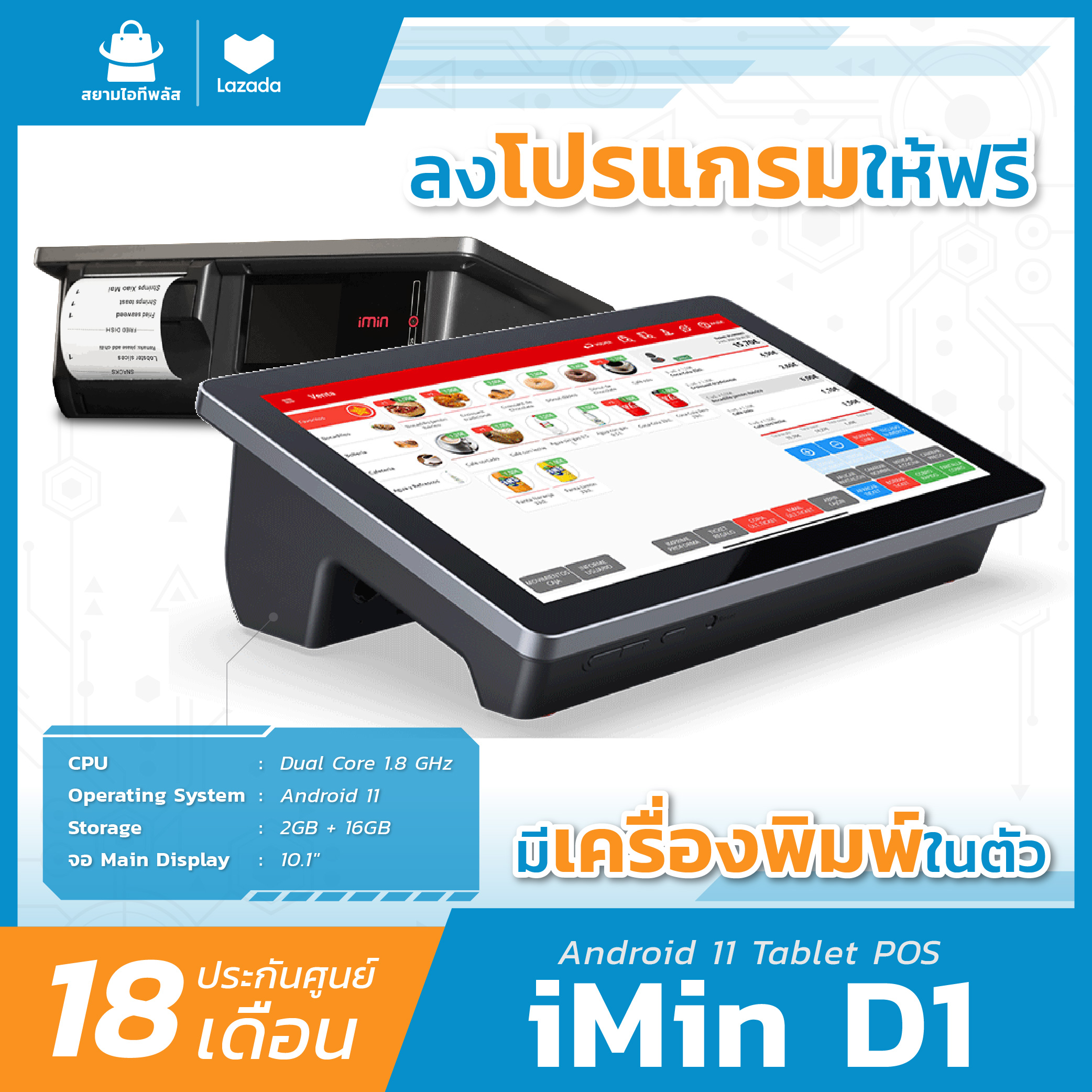 iMin D1 เครื่องโพส จอทัช 10.1" Android 11 Tablet POS + มีเครื่องพิมพ์ใน ...