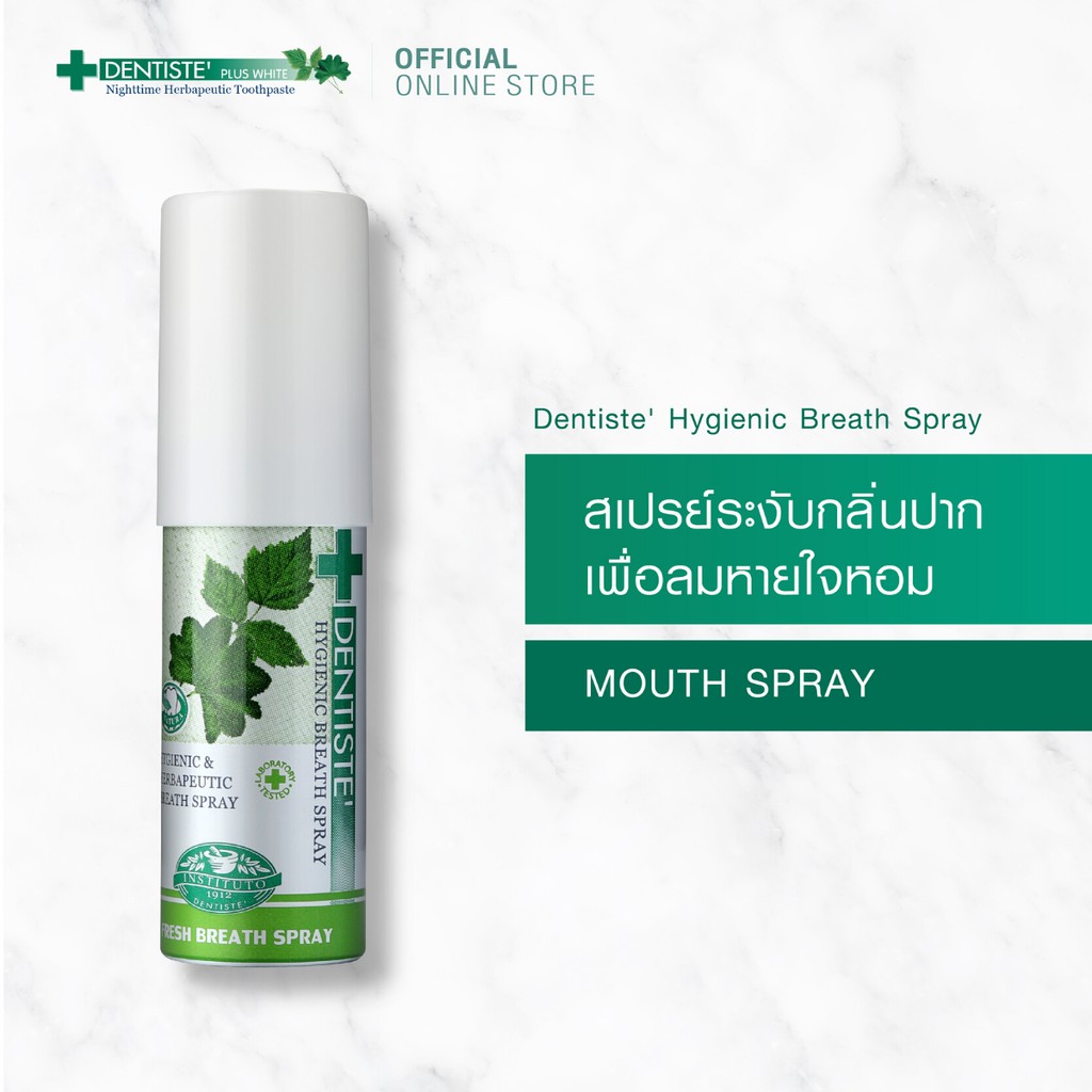 (แพ็ค 2) Dentiste Hygienic Breath Spray 15 ml. เดนทิสเต้ สเปรย์ระงับ ...