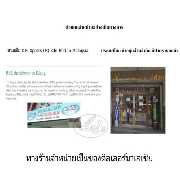 ลูกแบด Shuttlecock RSL Gold (แท้) รุ่น TOURNEY ราคา1หลอด - SP-cheap ...