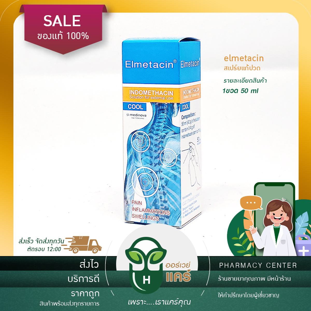ELEMETACIN เอลเมทาซิล สเปร์ยแก้ปวด เมื่อย 50ml - Always_H_care - ThaiPick