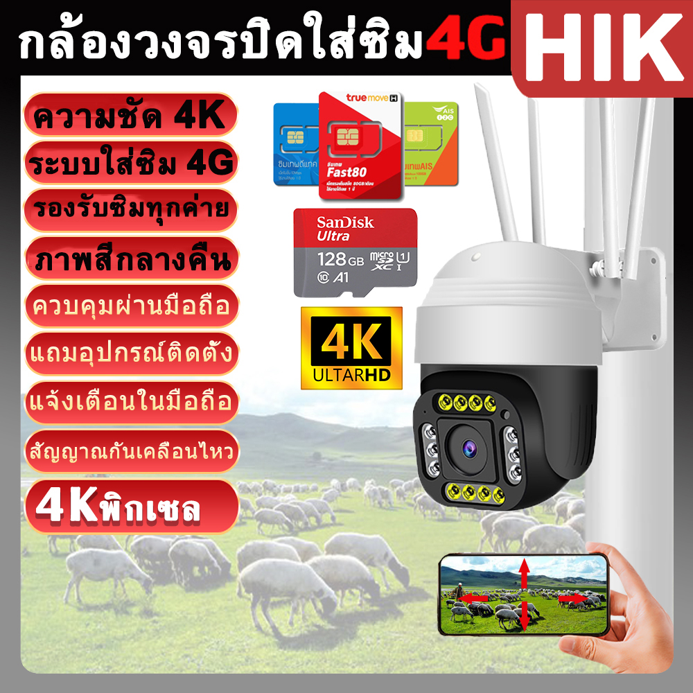 HKVISION Future กล้องวงจรปิดใส่ซิม 4G SIM AIS TRUE DTAC รุ่น กล้องใส่ ...