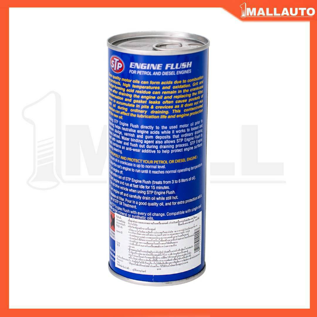 ENGINE FLUSH STP ฟรัชชิ่ง น้ำยาทำความสะอาดภายในเครื่องยนต์ STP เบนซิน ...