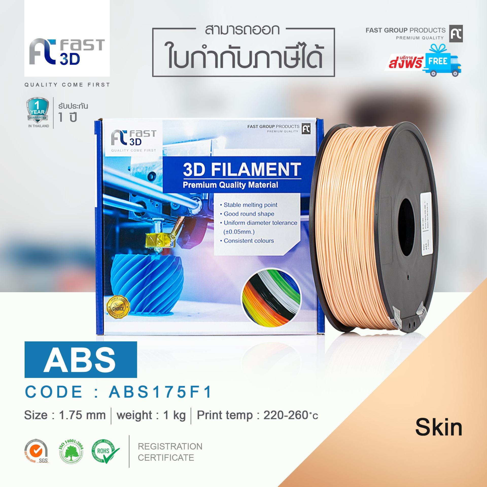 เส้นใยพลาสติก ABS Filament ( Skin ) Size 1.75 mm. ใช้กับเครื่องพิมพ์ 3 ...
