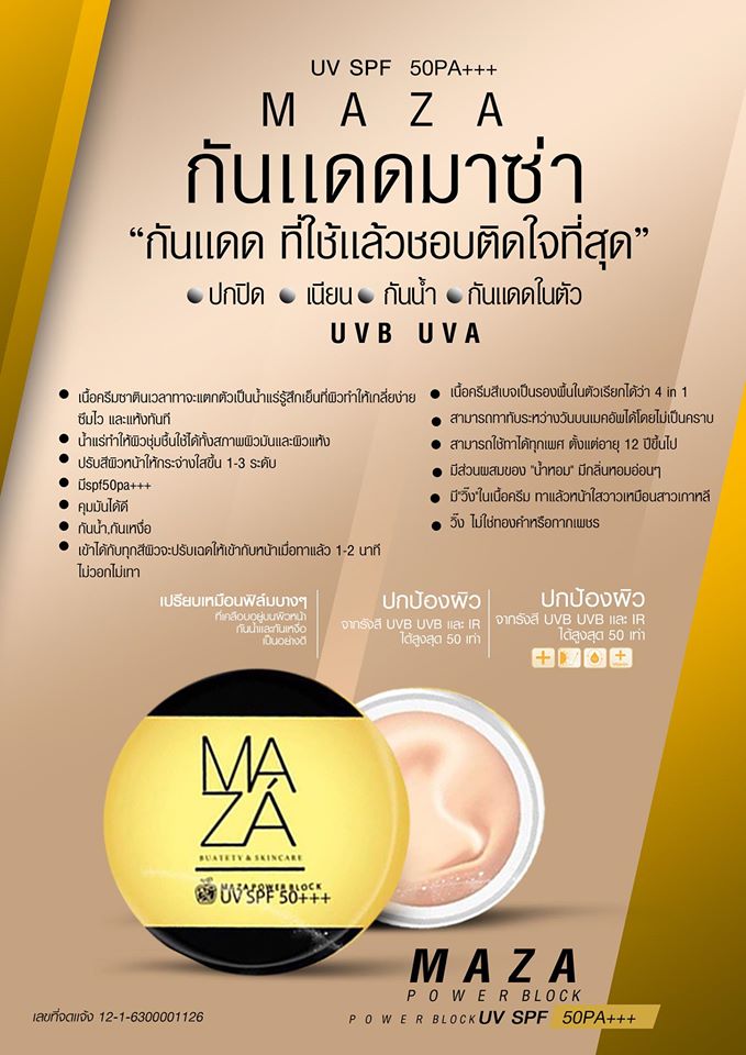 Maza Sun Screen SPF 50 PA กันแดด (5 g.) By Ecovit - Ecovit - ThaiPick