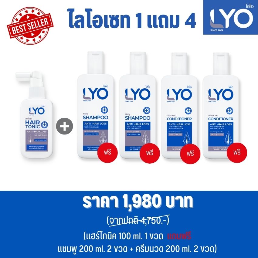 ไลโอ แฮร์โทนิค1แถม4 ของแท้พร้อมส่ง 100% (lyo Hair Tonic) ไลโอหนุ่ม กรรชัย หลุดผมร่วง เร่งผมใหม่ ...