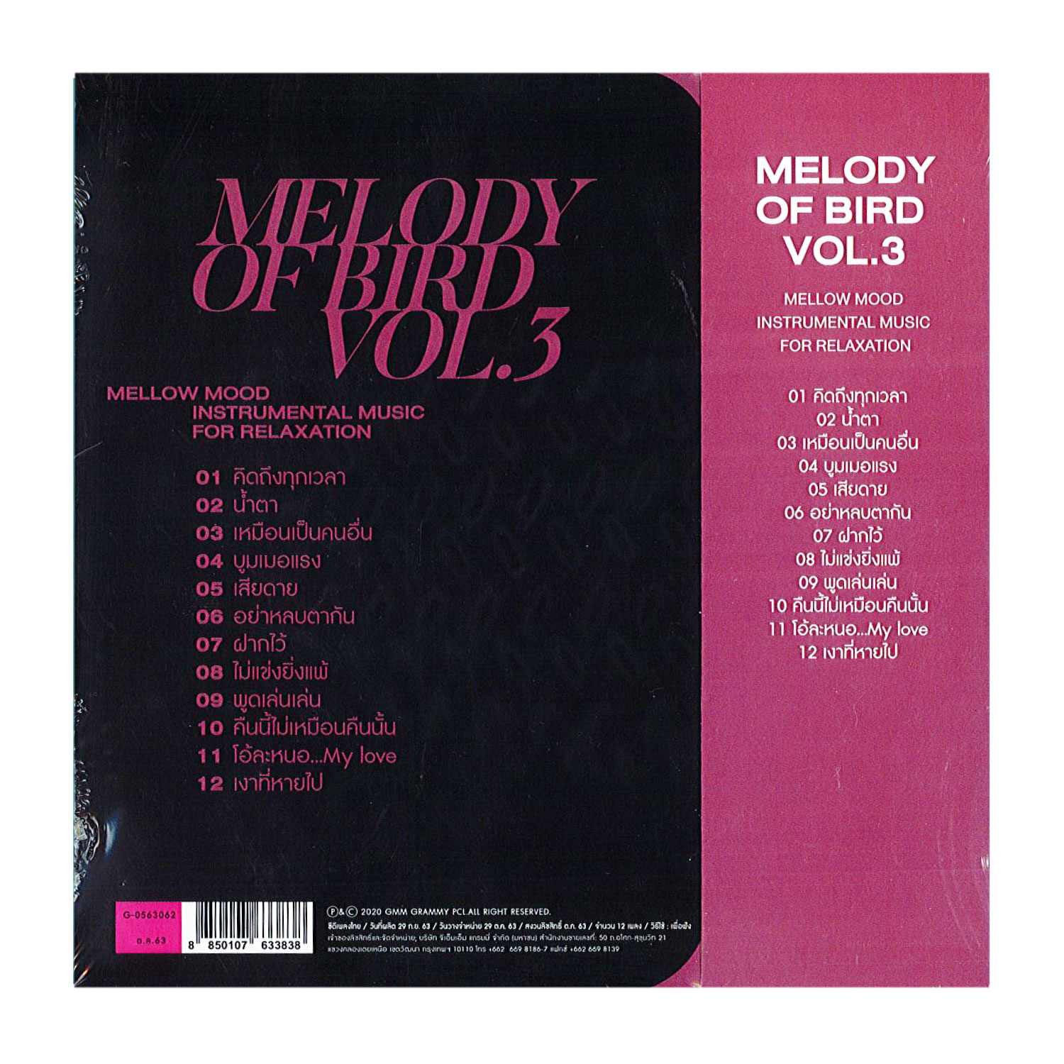 GMM GRAMMY CD Melody of Bird Vol.3 (HIFI) - GMM GRAMMY OFFICIAL STORE ...