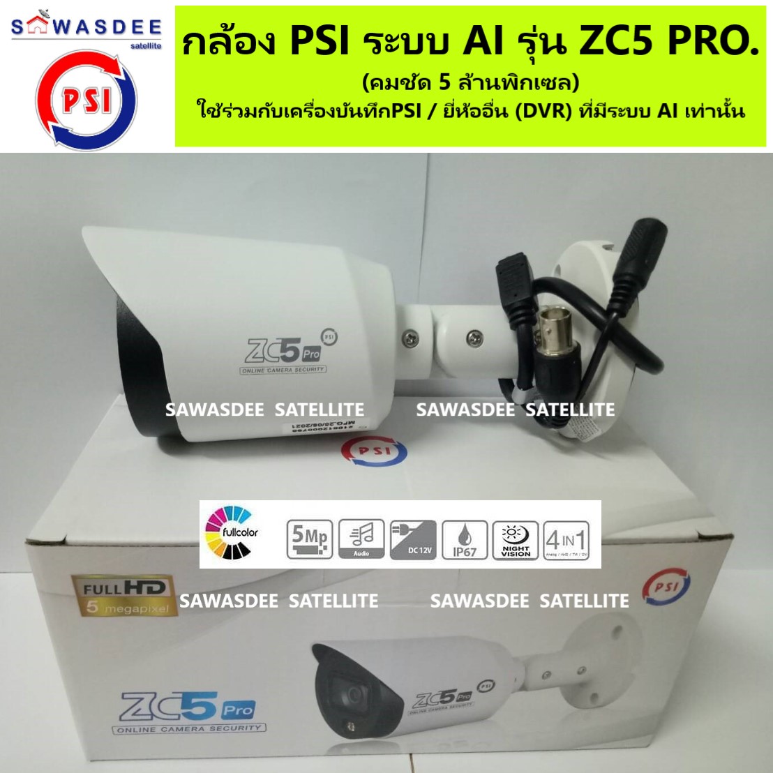 ( 1 ตัว ) กล้องวงจรปิด Z-Series (กลุ่ม DVR AI เท่านั้น) PSI รุ่น ZC5 PRO. (3.6 mm) Night Vision ...