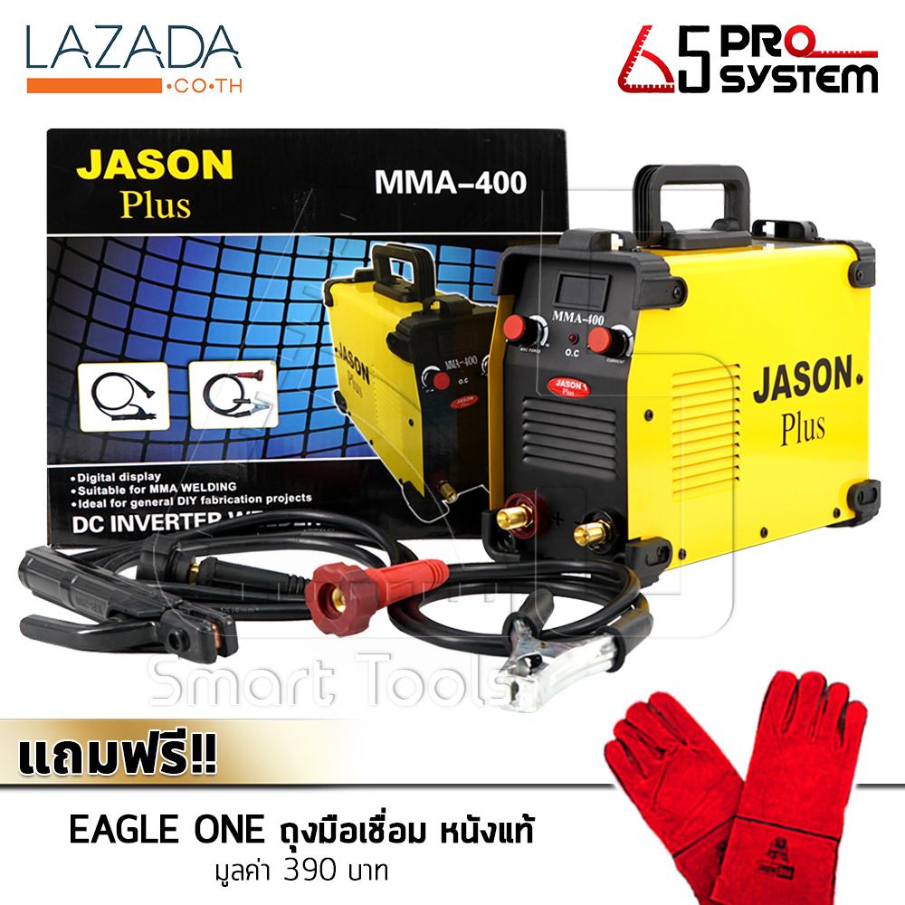 JASON Plus ตู้เชื่อม Inverter MMA-400 รุ่นท๊อป พร้อมระบบ ARC FORCE แถม ...