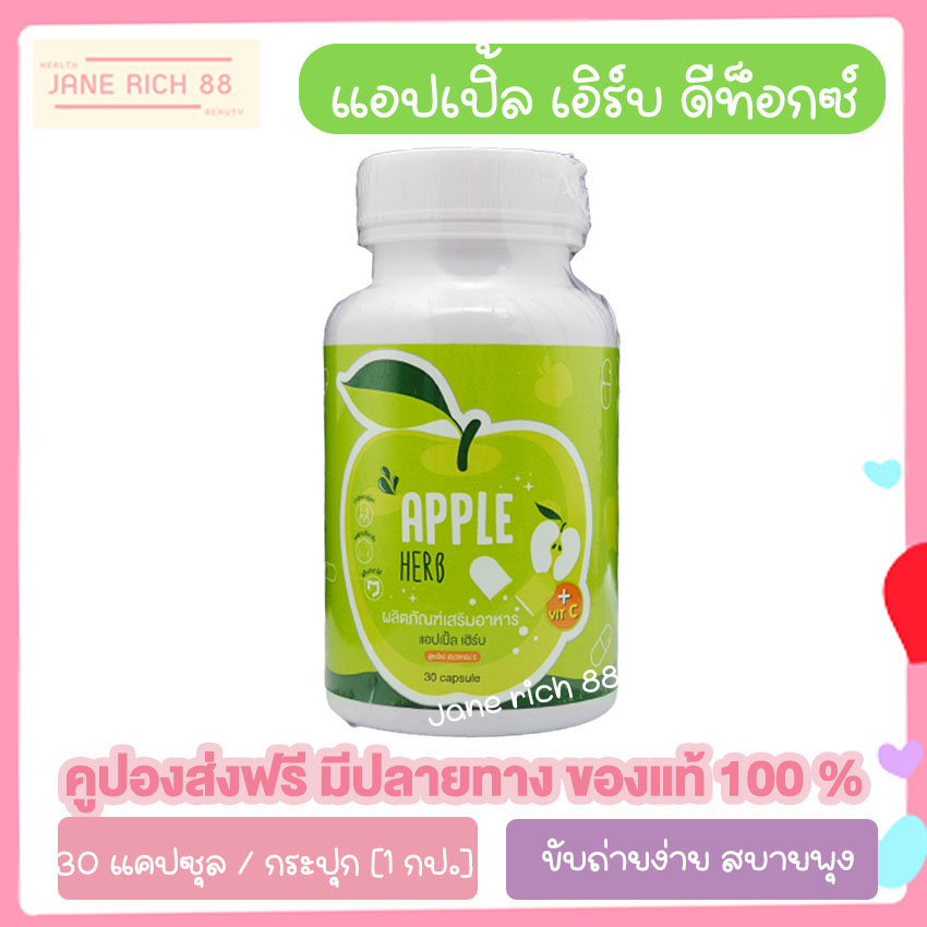 Apple Herb Detox สมุนไพรแอปเปิ้ลเขียวดีท็อกซ์ กรีนแอปเปิ้ลเฮิร์บ Green ...