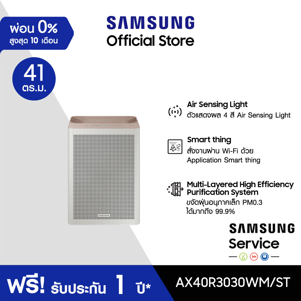 [จัดส่งฟรี] SAMSUNG เครื่องฟอกอากาศ รุ่น AX32BG3100GBST (41 ตร.ม., สี ...