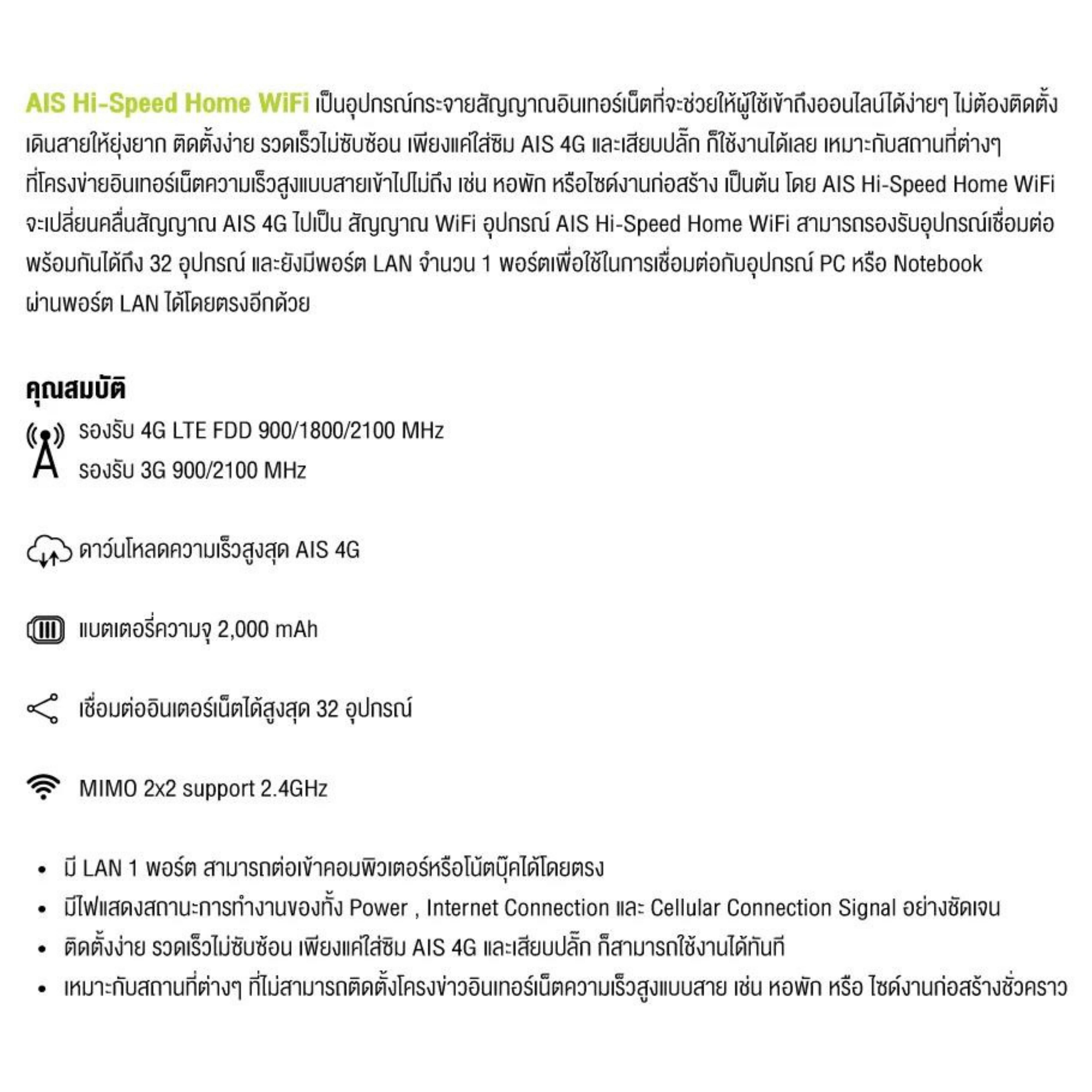 AIS 4G Hi-Speed HOME WiFi ใส่ซิมได้ รองรับทุกเครือข่าย* รับประกันศูนย์ ...