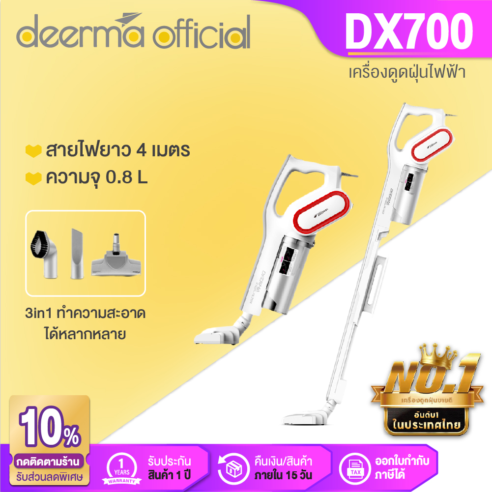 Deerma DX700 เครื่องดูดฝุ่น ที่ดูดฝุ่น เครื่องดูดฝุ่นในบ้าน vacuum ...