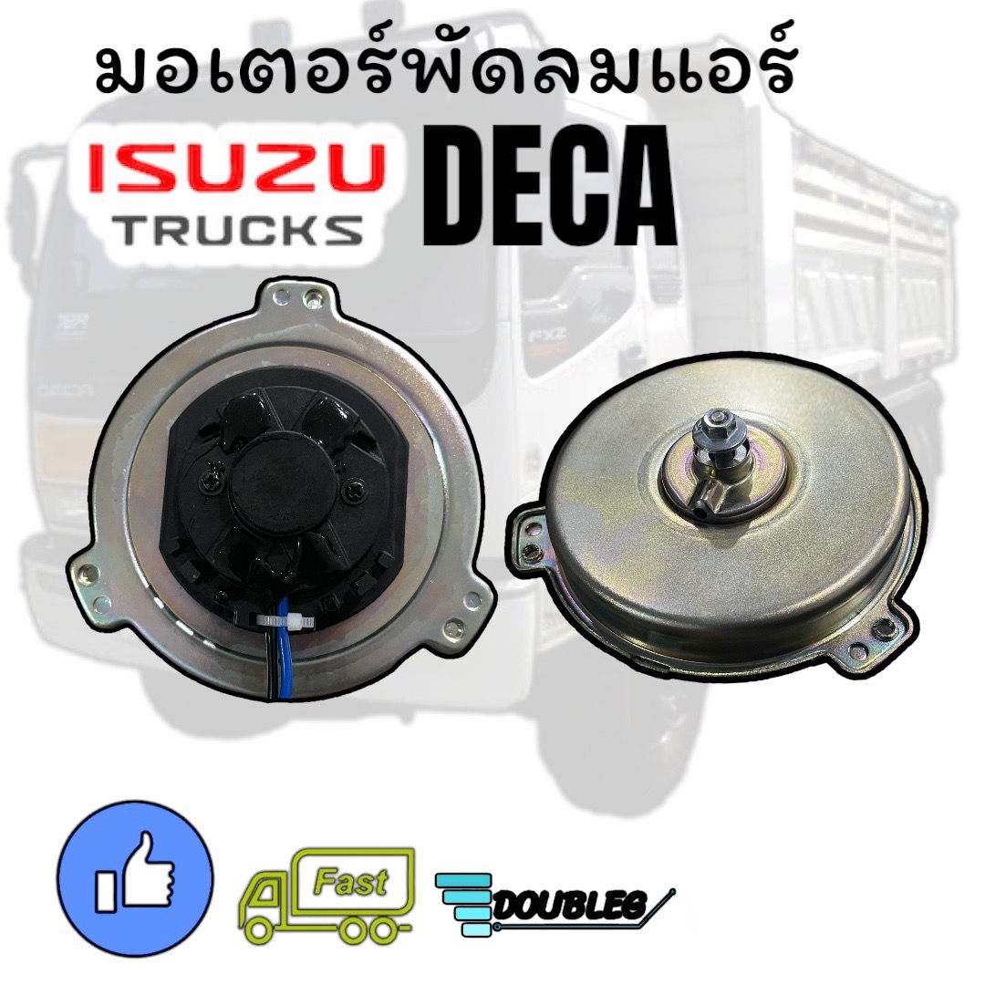 มอเตอร์พัดลมแอร์ ISUZU DECA 270 (24 V) มอเตอร์ DECA ตูดนูน มอเตอร์เป่า ...