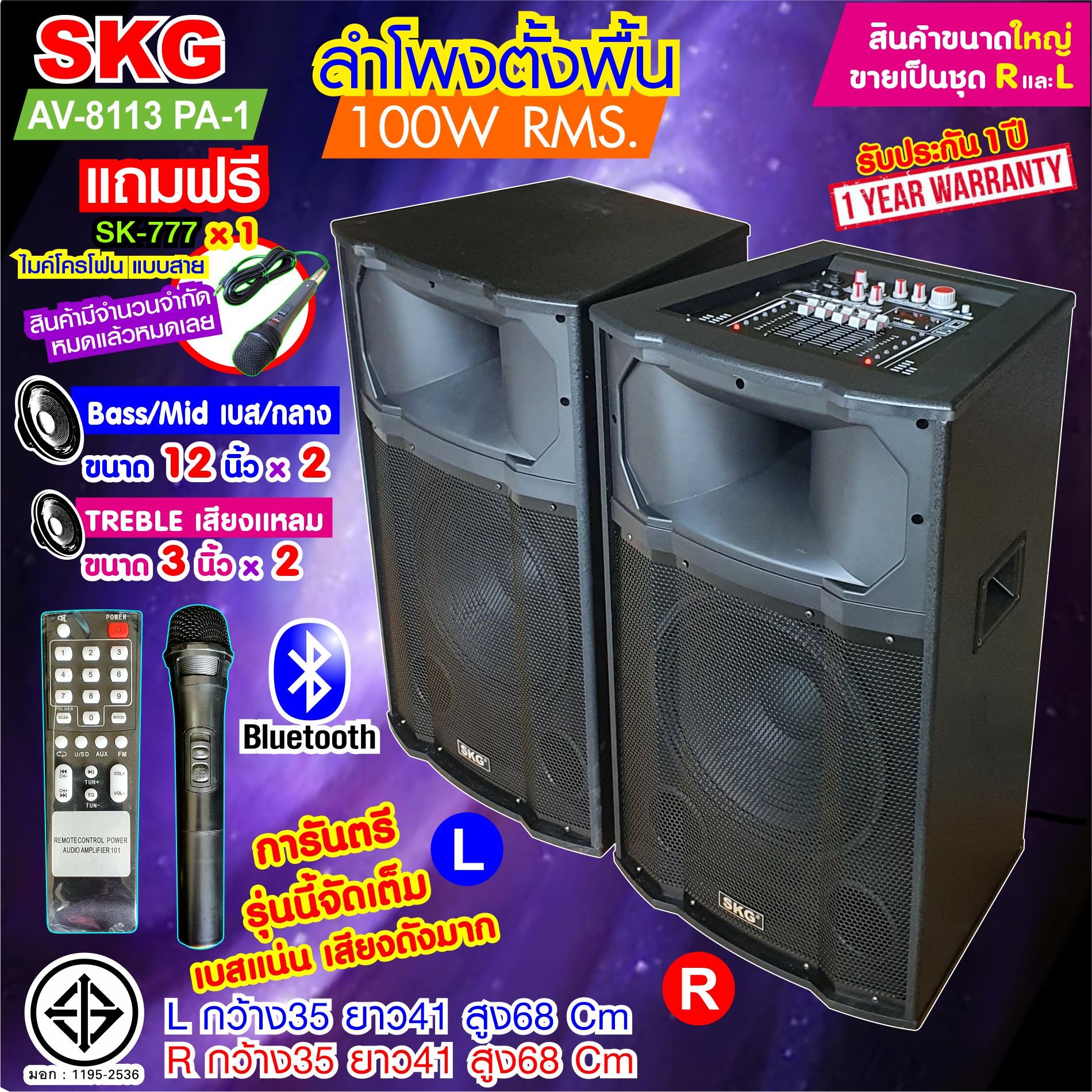 SKG ลำโพงตั้งพื้น ลำโพงขนาด 12 นิ้ว 100W RMS เบสแน่นๆๆ รุ่น AV-8113 PA ...