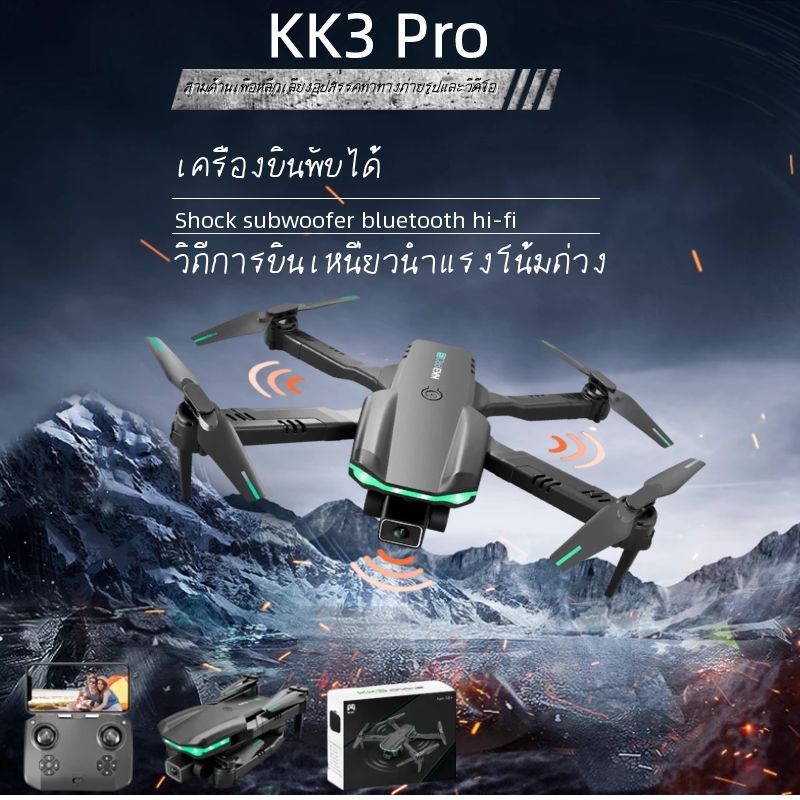 กล้องคู่ KK3 Pro ถ่ายภาพทางอากาศระดับมืออาชีพ 4K อายุการใช้งานแบตเตอรี่ ...
