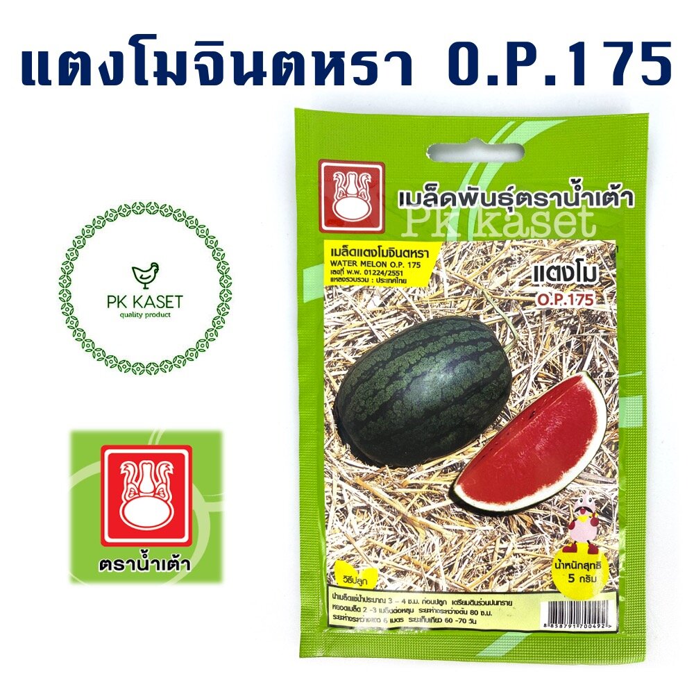 เมล็ดแตงโมจินตรา O.P.175 ตราน้ำเต้า ซองประหยัด ผักสวนครัว | Lazada.co.th