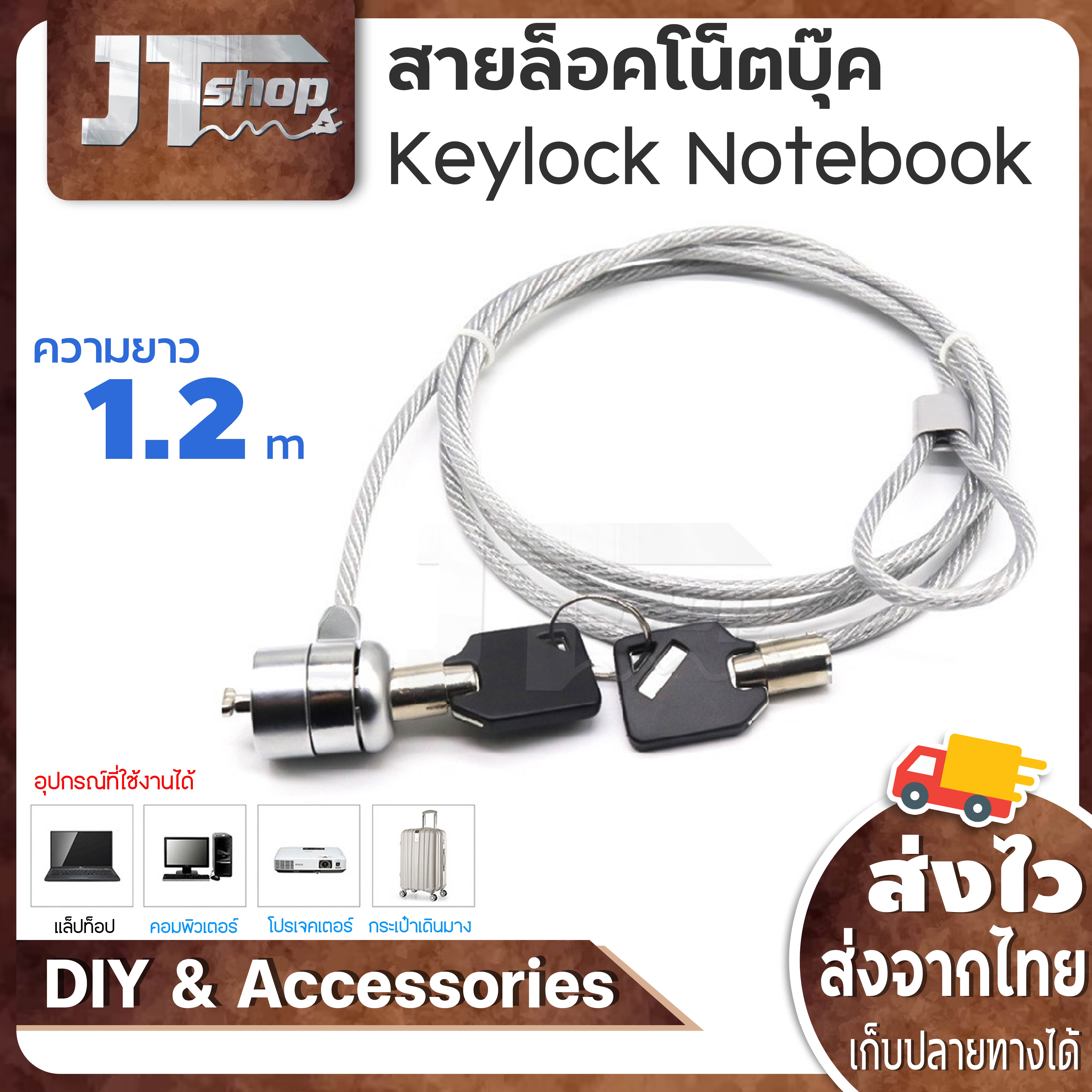สายล็อคโน็ตบุ๊ค Keylock Notebook สายสลิงล็อคโน๊ตบุ๊ค KEY LOCK NOTEBOOK ...