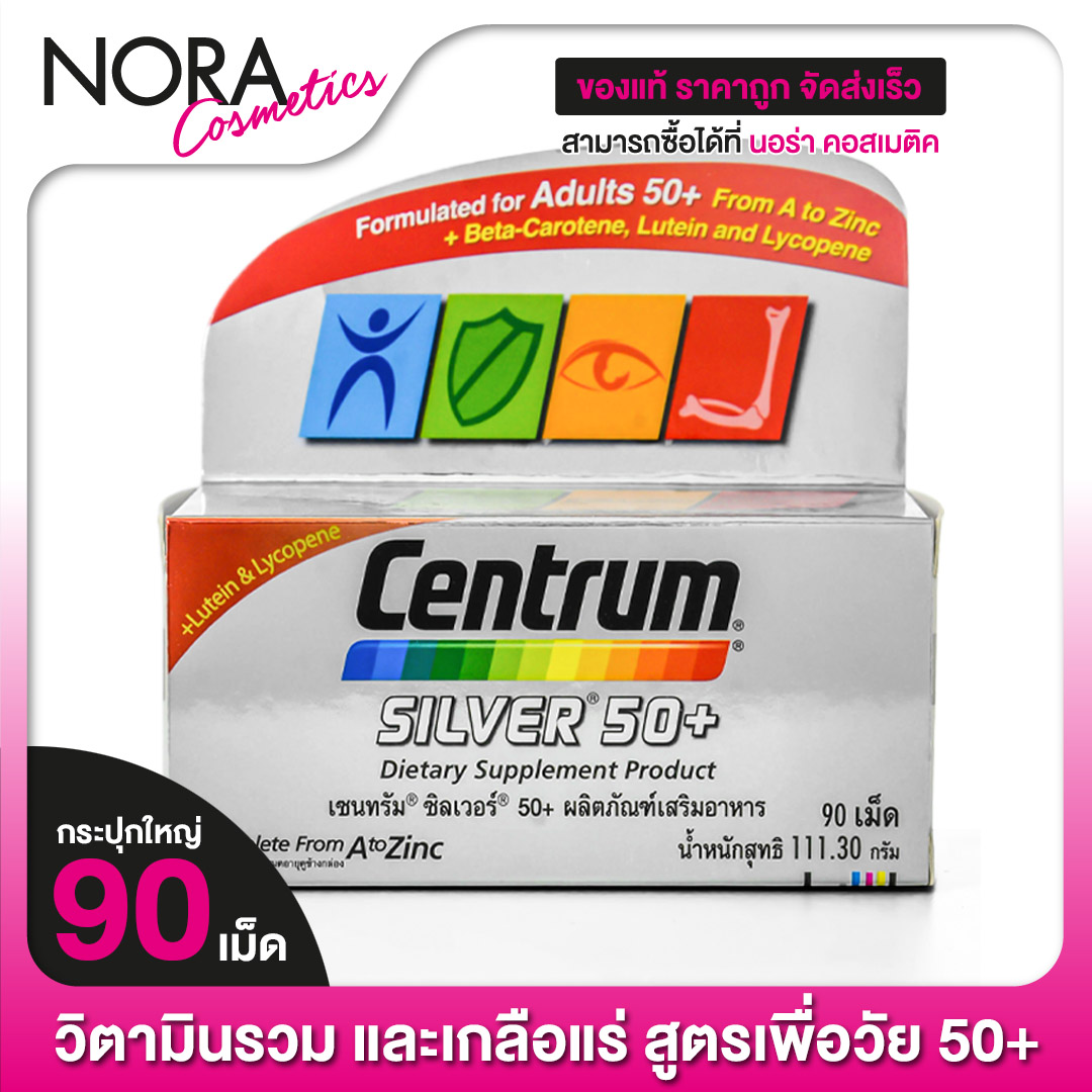 CENTRUM SILVER 50 DIETARY SUPPLEMENT 90TABS เซนทรัม ซิวเวอร์ 50 ...