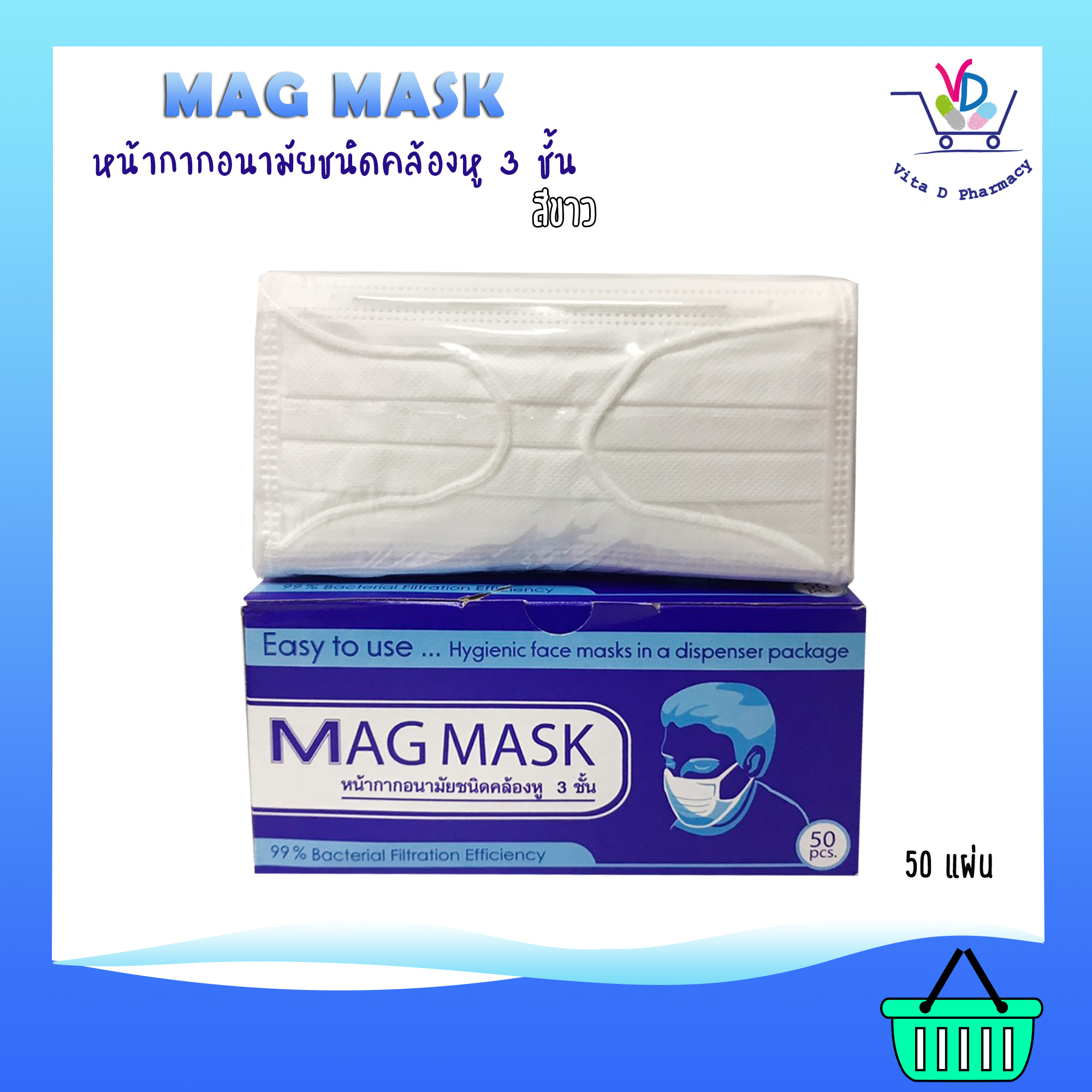 หน้ากากอนามัย MAG MASK สำหรับผู้ใหญ่ 1 กล่อง มี 50 ชิ้น - Vita D ...