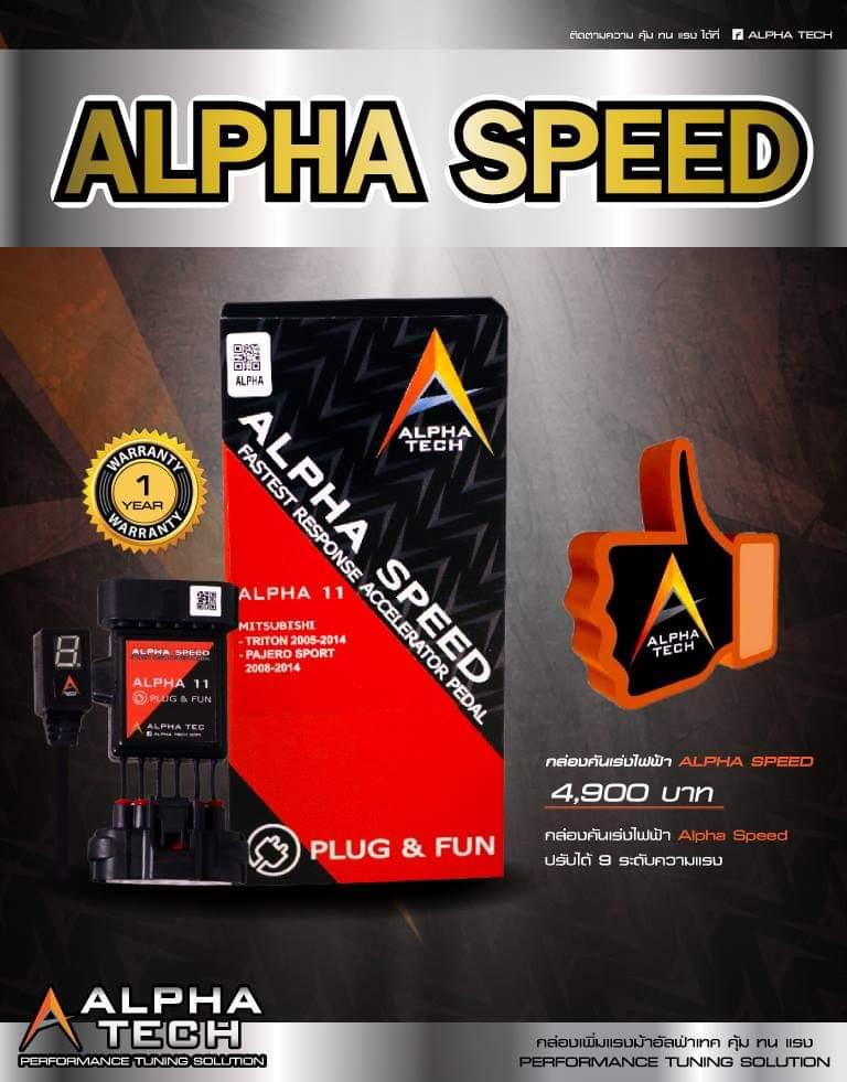 คันเร่งไฟฟ้า alpha speed ปรับ 9 ระดับ และ 2 ฟังค์ชั่นพิเศษ เหมาะสำหรับ ...