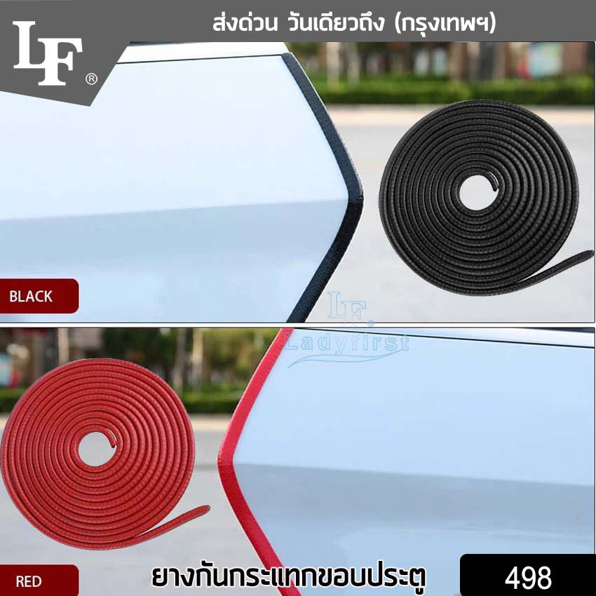 LF LadyFirst ขนส่งถูกกว่า~ สีดำ ยาว 5M ยางกันกระแทกขอบประตูรถยนต์แบบหนาพิเศษ ไม่ต้องใช้กาว2รถ ...