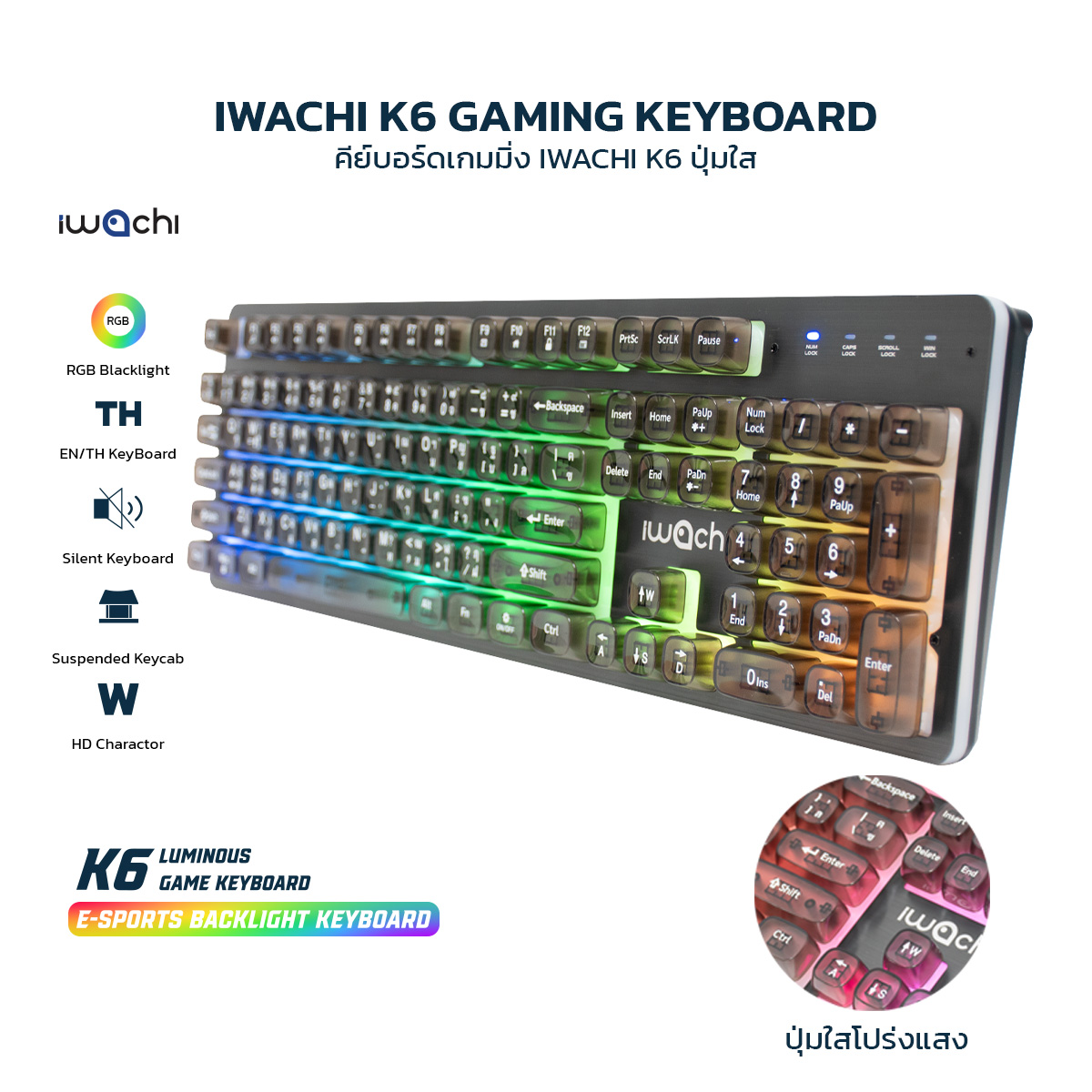 คีย์บอร์ด IWACHI K6 Luminous Game Keyboard มีไฟRGB แป้นENTH เสียงเงียบ ...