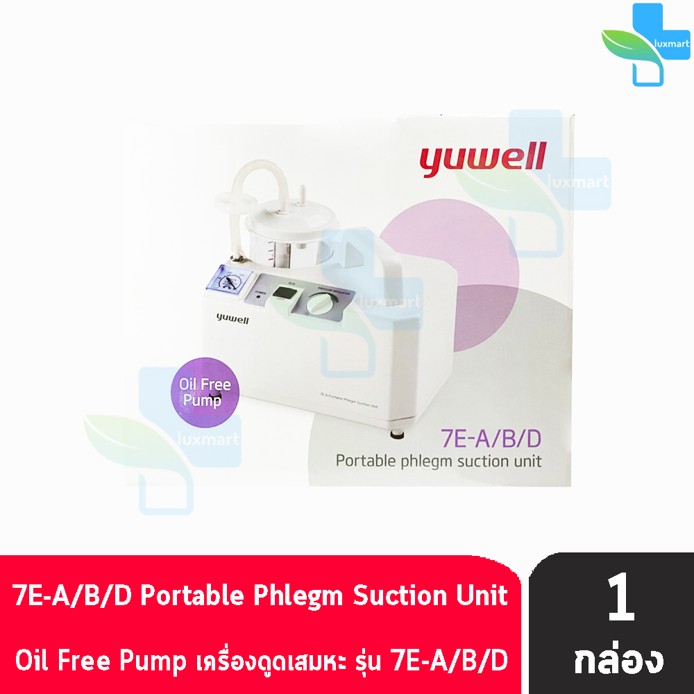 Yuwell Portable Phlegm Suction Unit รุ่น 7E-D เครื่องดูดเสมหะ แบบพกพา ...