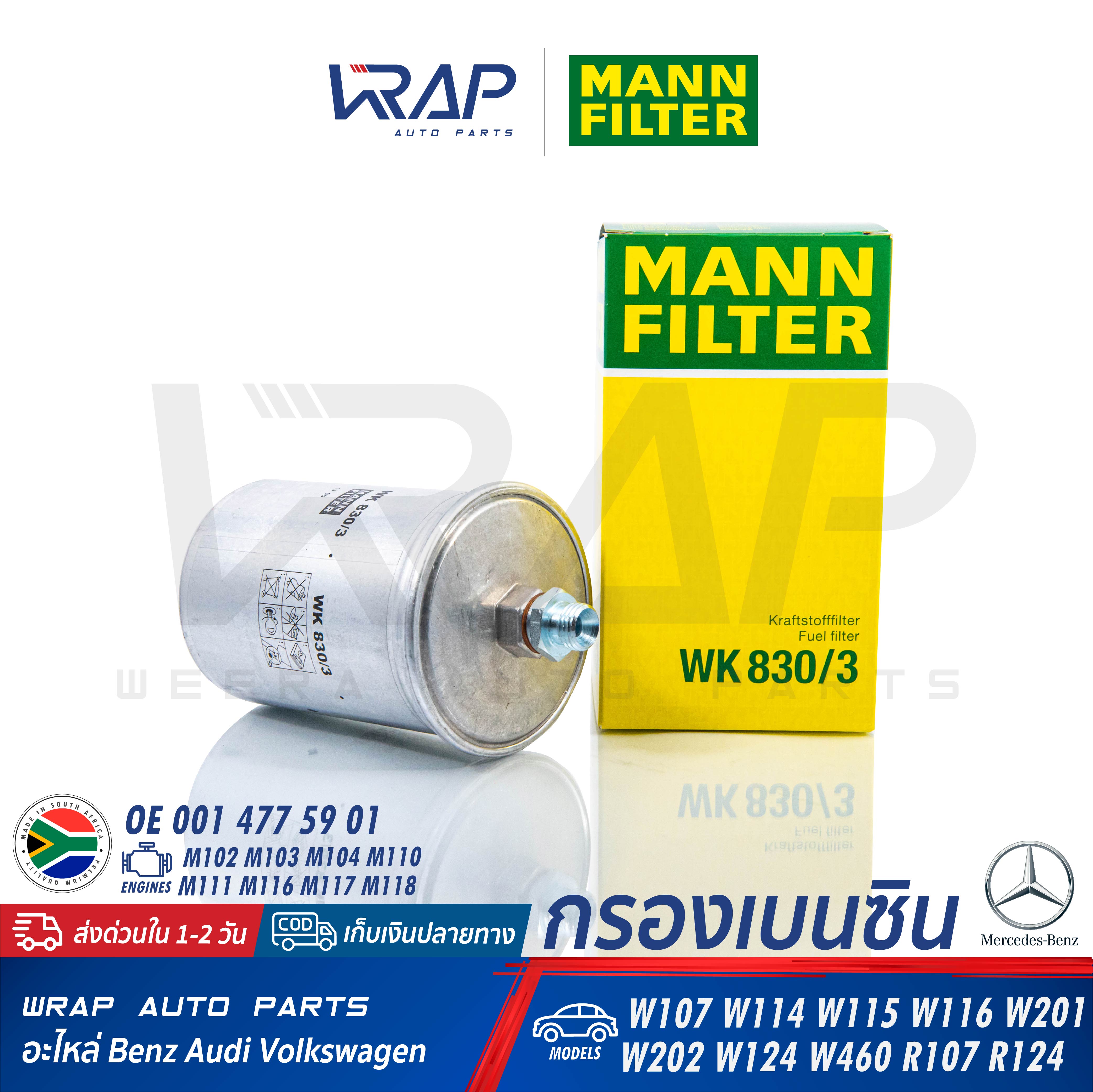 ⭐ BENZ ⭐ กรองเบนซิน MANN FILTER | เบนซ์ เครื่อง M102 M103 M104 M111 ...