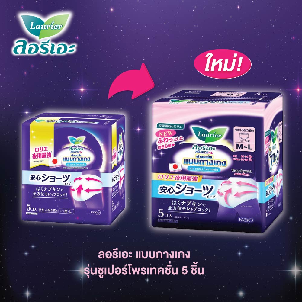 แพ็ค2 ผ้าอนามัยแบบกางเกง รุ่น ซูเปอร์โพรเทค 5ชิ้น pack2 Laurier Pants ...