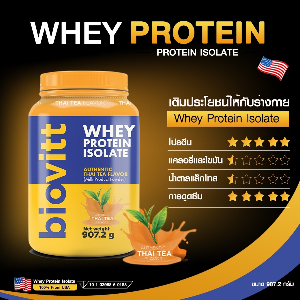 Biovitt Whey Protein MILK THAI TEA ไบโอวิต เวย์โปรตีน รสชาเย็น โปรตีน ...