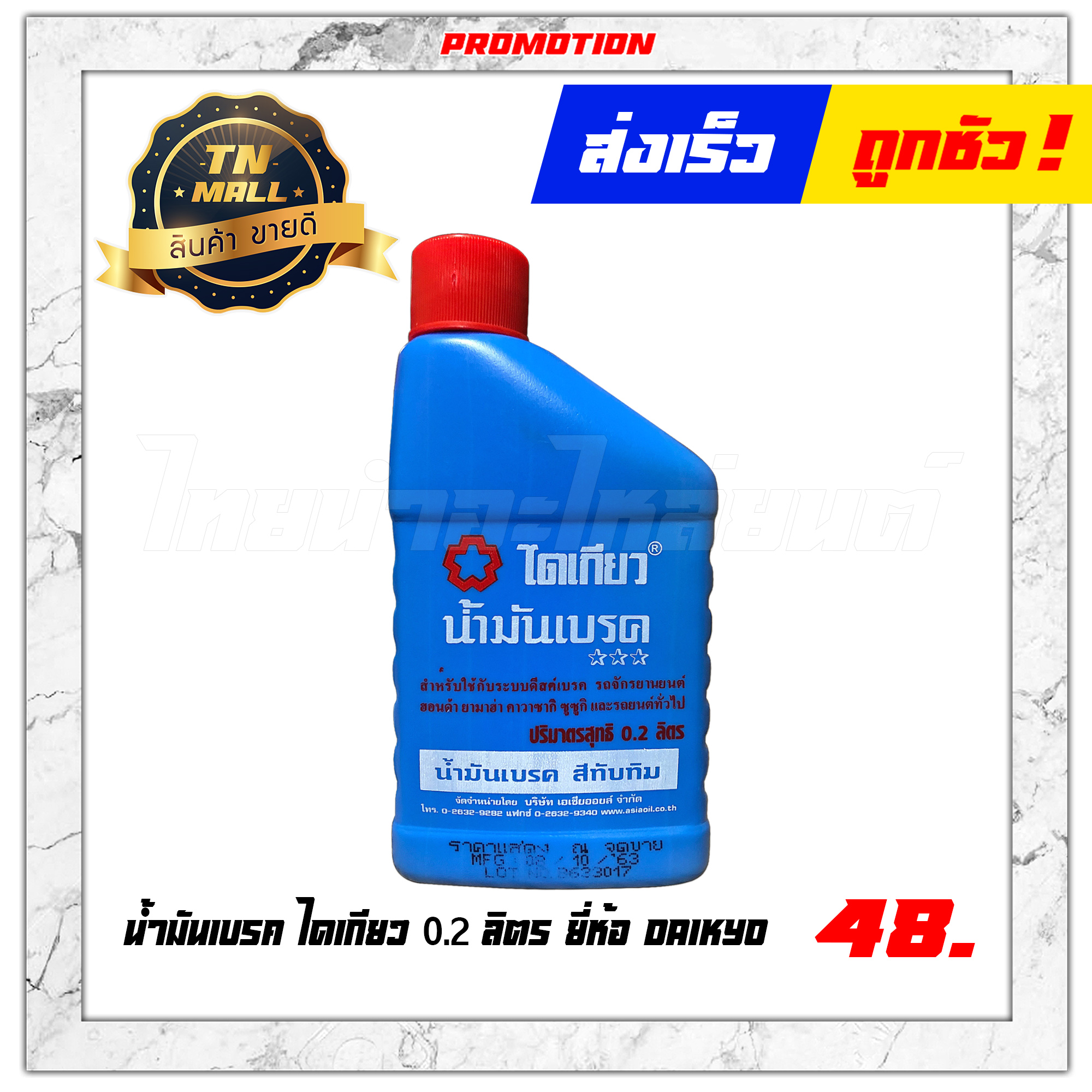 น้ำมันโช๊ค DAIKYO ไดเกียว น้ำมันไฮดรอลิค ใช้เติมกระบอกโช้คอัพทั่วไป 0 ...