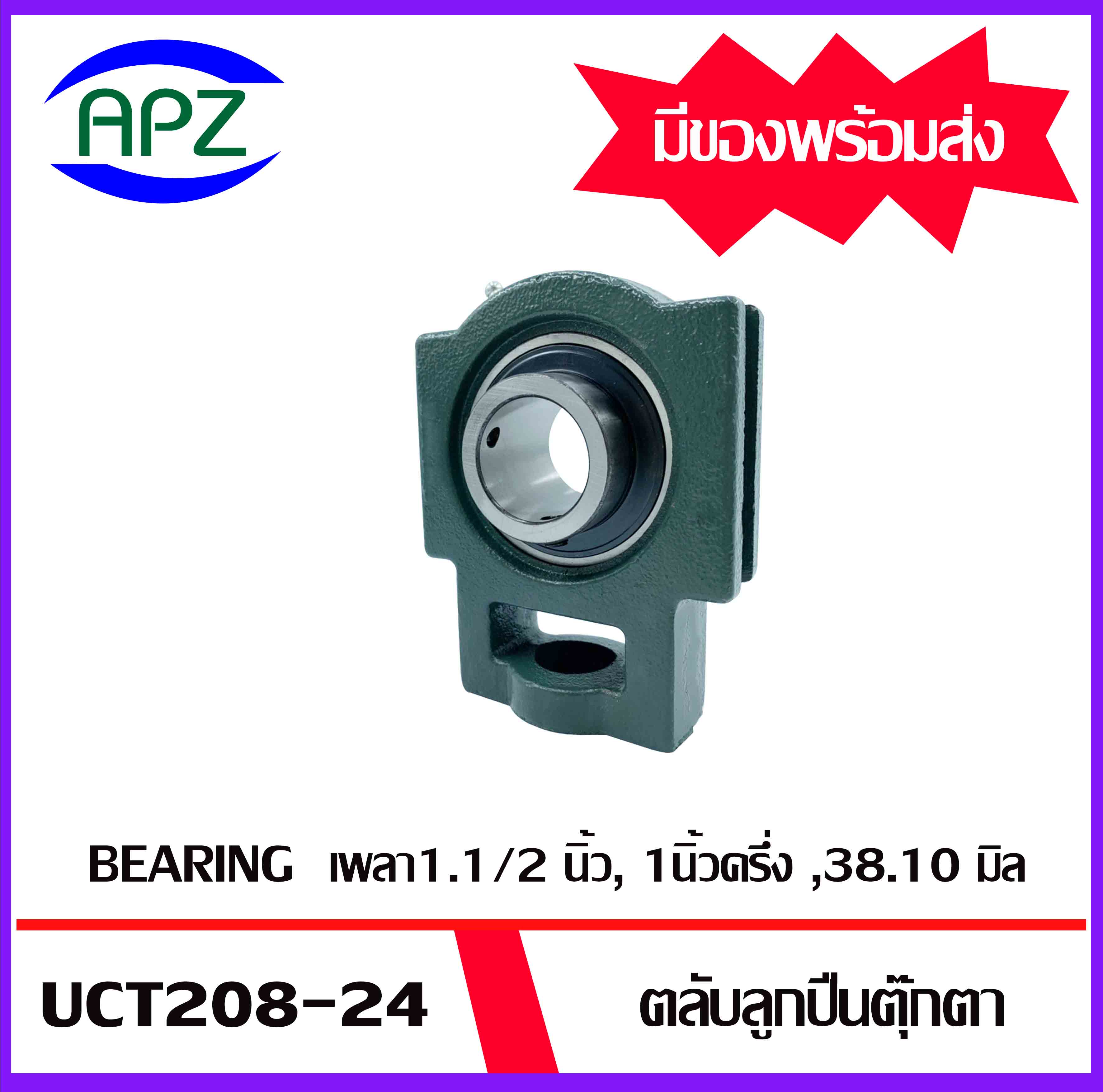 UCT208-24 Bearing Units ตลับลูกปืนตุ๊กตา UCT 208-24 เพลา1.12 นิ้ว1นิ้วครึ่ง38.10 มิล จำนวน 1 ...