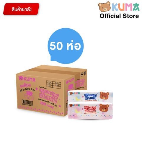 กระดาษทิชชู่เช็ดหน้า**คุมะ KUMA Facial Tissue ขนาด 168 แผ่น บรรจุ 50 ...