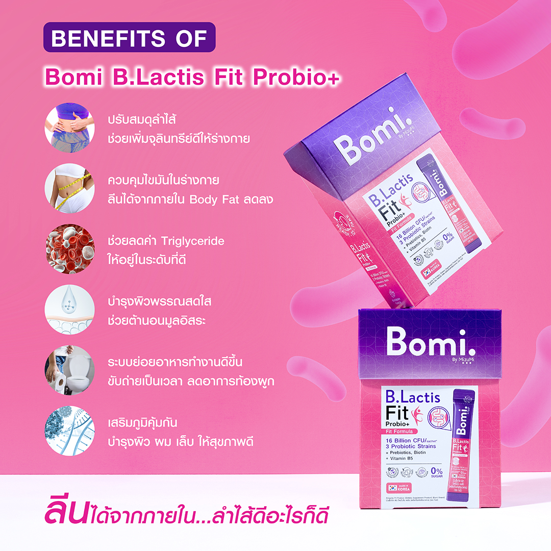ยกลัง สุดคุ้ม Bomi B.Lactis Fit Probio (14x3g) โพรไบโอติกส์สำหรับดูแล ...