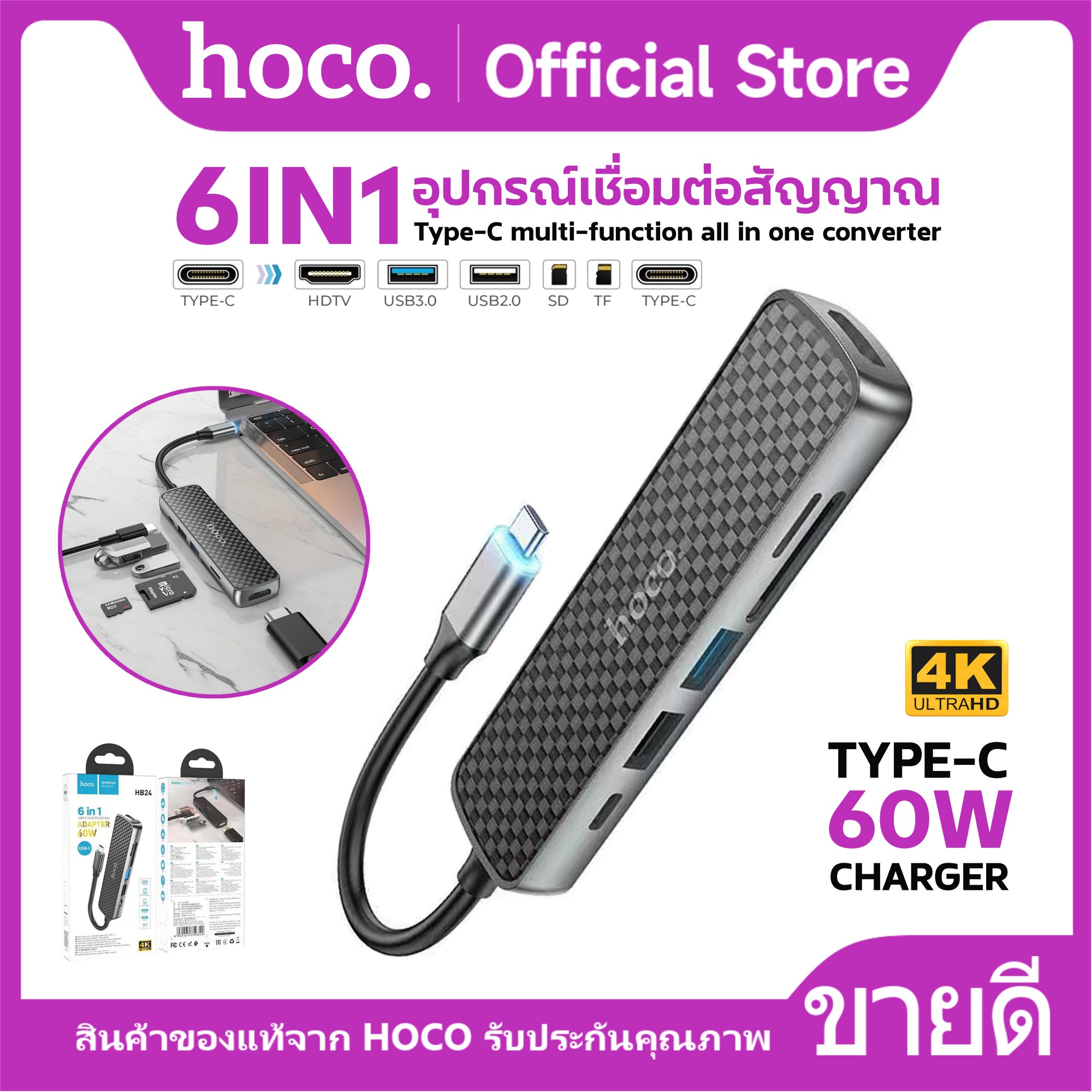 ตัวแปลงสาย HOCO HB24 6in1 อะแดปเตอร์ฮับ Type-C ไป 4K HDMI PD60WUSB 3 ...