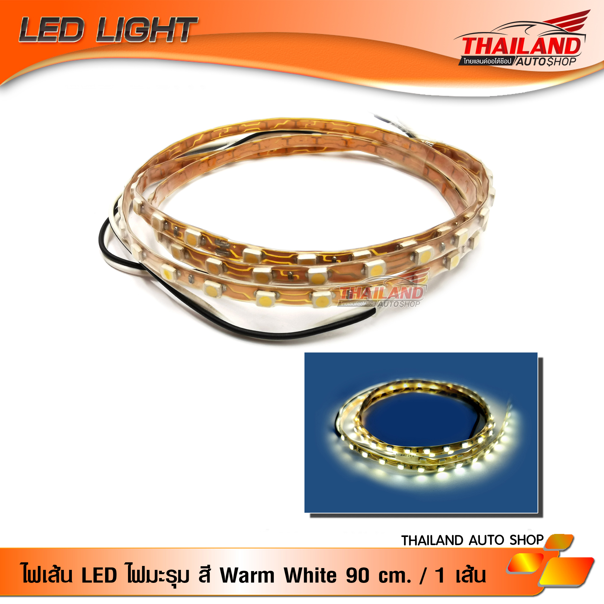 ไฟมะรุม ไฟเส้น LED สี Warm White ความยาวเส้นละ 90 cm. กำลังไฟ 12V / 1 เส้น - THAILAND AUTO SHOP ...