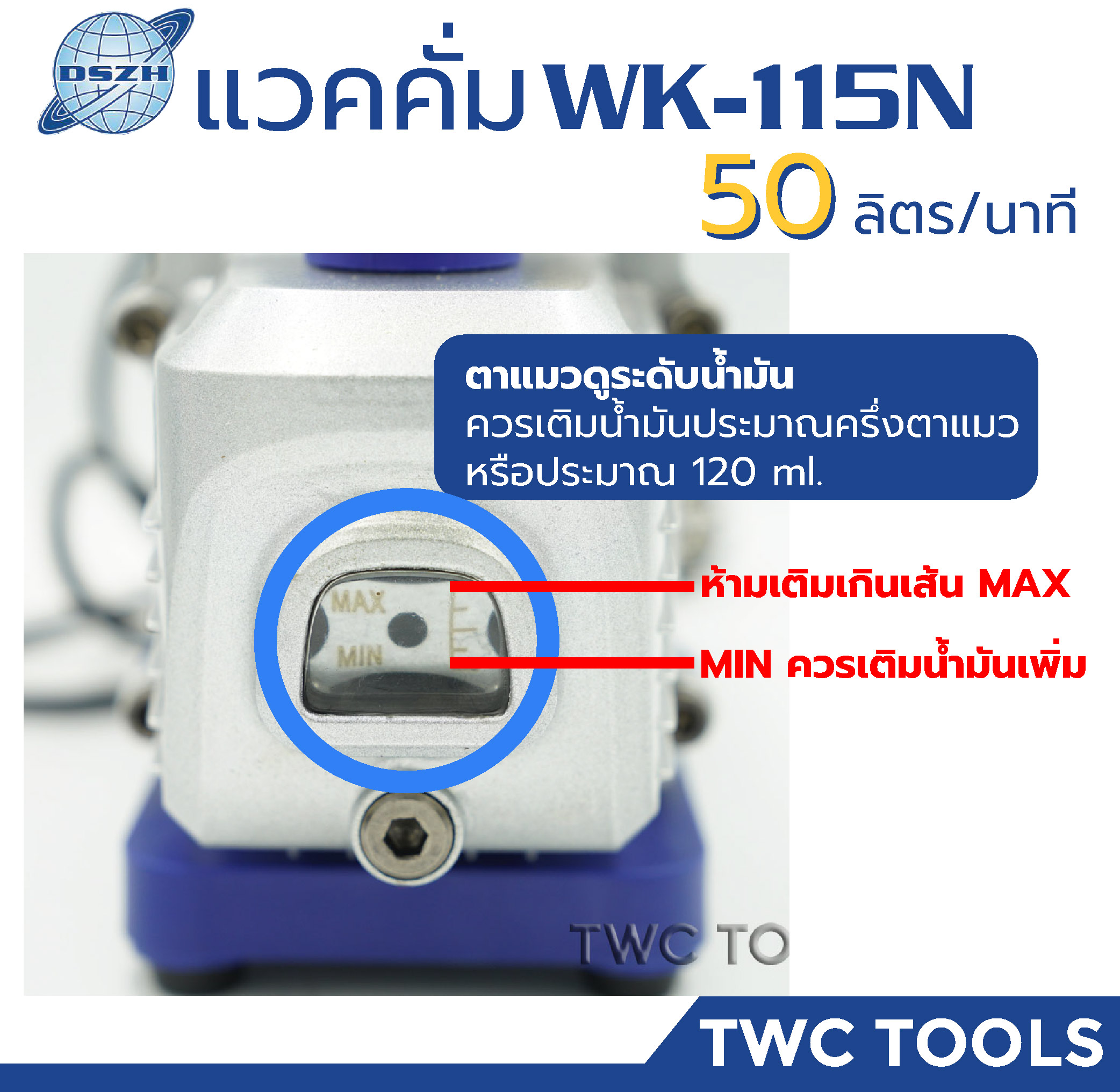 DSZH 115N แวคคั่ม ปั๊มสูญญากาศแอร์ 50 ลิตรนาที รุ่นใหม่ แว๊คคั่มปั๊ม แว๊คคั่มปั๊ม แว็คคั่ม ...