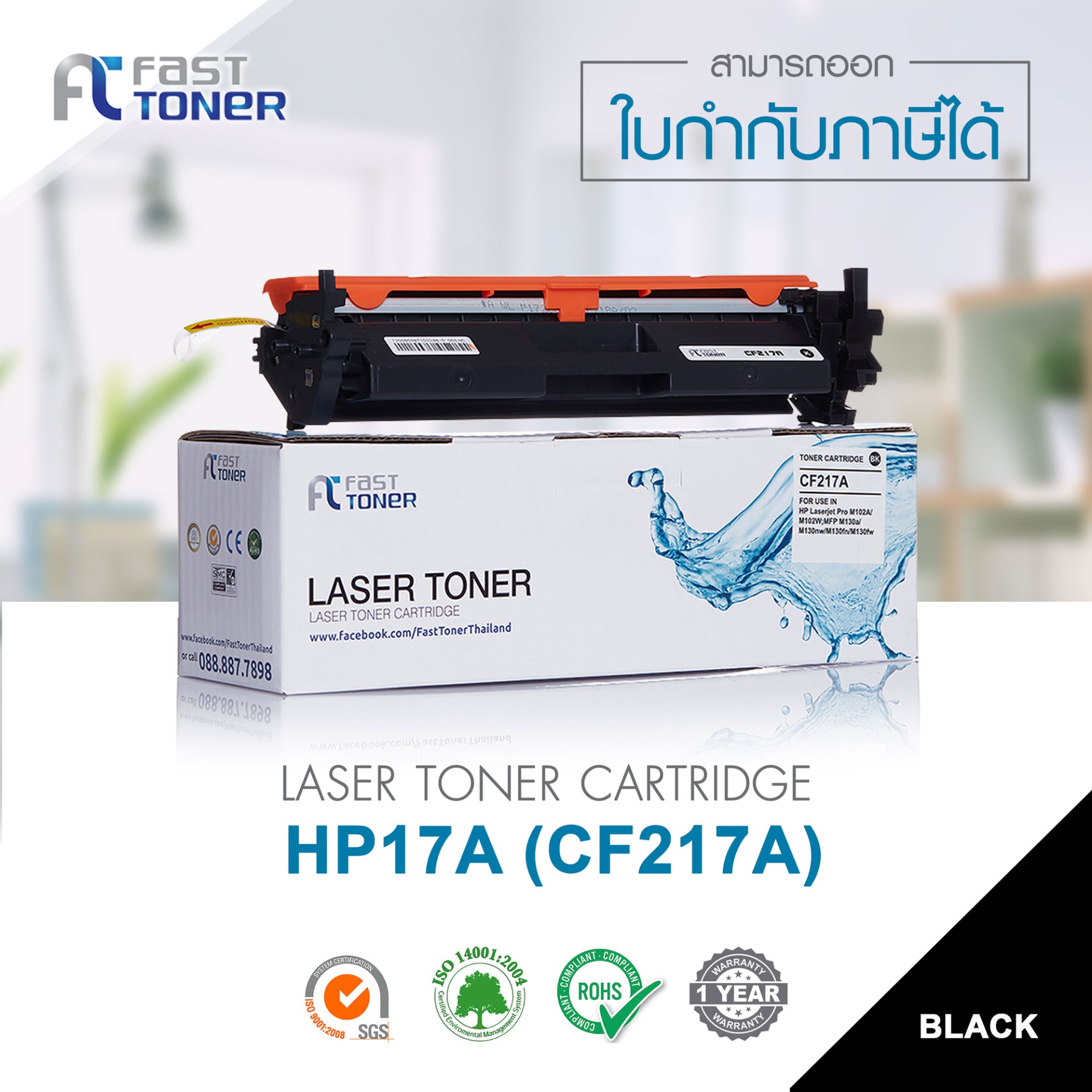 Fast Toner ตลับหมึกเทียบเท่าเลเซอร์ HP 17A (CF217A) สีดำ สำหรับเครื่อง ...