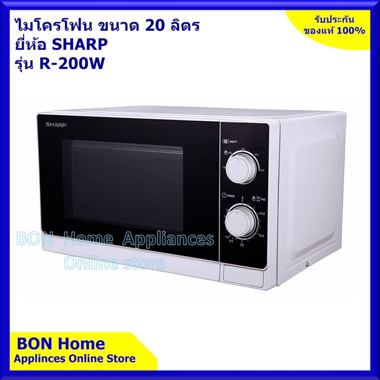 SHARP เตาไมโครเวฟ 20 ลิตร รุ่น R200W - BON - ThaiPick