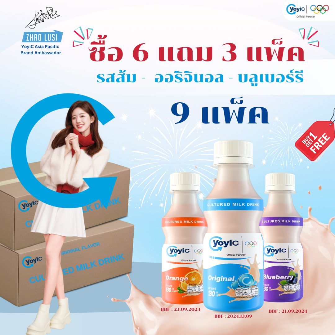 โปรคุ้ม 6 แพ็ค ฟรี 3 แพ็ค (72 ขวด) YoyiC โยอิซี นมเปรี้ยว 130มล ...